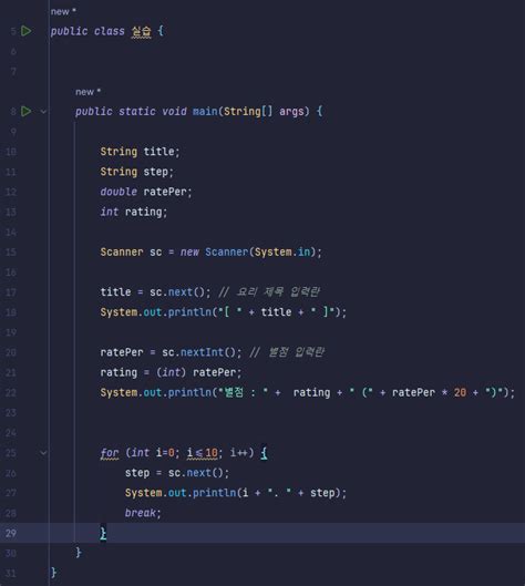 [til] java 기초 3 1 실습 요리 레시피 메모장 만들기
