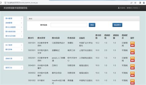 基于javawebmysql实现在线图书馆管理系统源码c50384 计算机毕业设计，java毕业设计，java源码下载，java程序代做