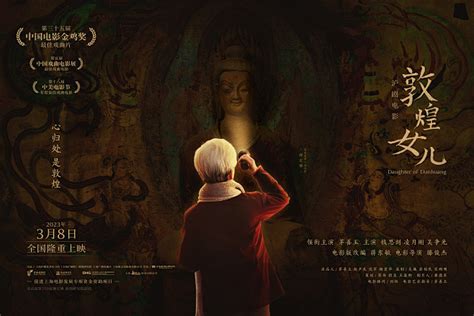 敦煌女儿 海报