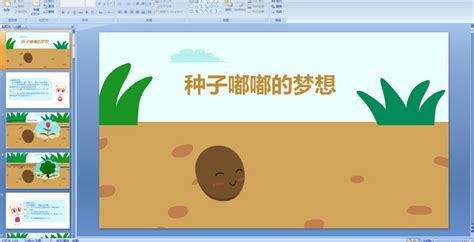 幼儿园小班语言种子嘟嘟的梦想PPT课件