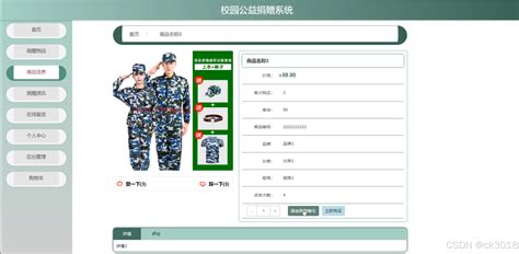 Jsp校园公益捐赠系统e79oc(程序源码数据库调试部署开发环境) Csdn博客 Jsp校园公益捐赠系统e79oc(程序源码数据库调试部署开发环境) Csdn博客