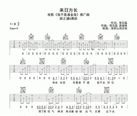 薛之谦黄龄来日方长吉他谱六线谱G调编配 乐手网