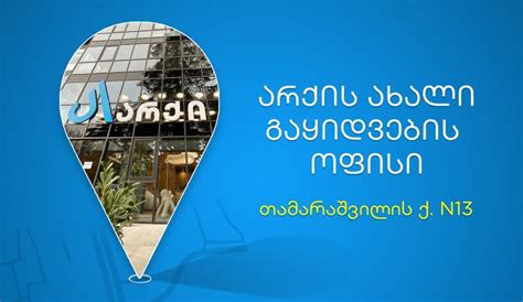 Archi • არქი On Linkedin 🏡 შენი საოცნებო სახლის შეძენა უკვე თამარაშვილზე არქის ახალ ოფისშიც…