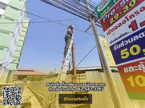 📌 ติดตั้งกล้องวงจรปิดเพิ่ม 4 จุด แบบเดินสายเปื่อยขอบพระคุณ ไซต์งานก่อสร้าง เลียบคลองส่งน้ำสุวรรณ