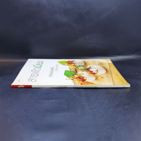 หนังสือ สารพัดเมี่ยง อาจารย์อมราภรณ์ วงษ์ฟัก รหัส 1057934 ขายหนังสือสารพัดเมี่ยง อาจารย์อมรา