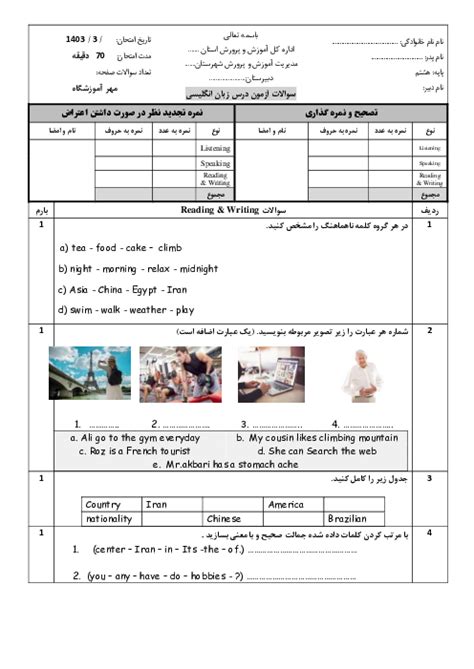 نمونه سوال نوبت دوم انگلیسی پایه هشتم مدرسه ساری بابا گاما