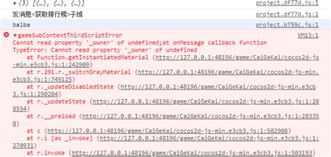 打包开放数据域，调用 Active True，报cannot Read Property Owner Of Undefinedat Onmessage Callback