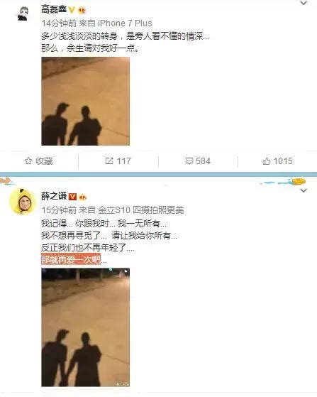薛之謙與前妻高磊鑫複合：用力愛過的人，不該計較 每日頭條
