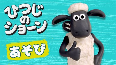 ひつじのショーン キャラクター紹介動画①ショーンMeet the Characters Shaun YouTube