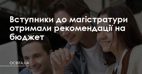 Вступники до магістратури з права отримали рекомендації на бюджет Освіта Ua