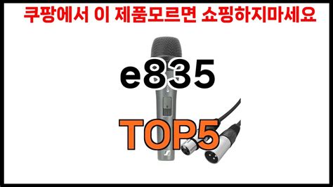 E835 추천 ㅣ쿠팡에서 잘팔리는 E835 Best5 Youtube