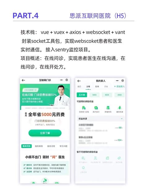 互联网医院 系统开发案例 程序员客栈