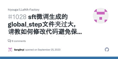 Sft微调生成的globalstep文件夹过大，请教如何修改代码避免保存globalstep文件夹 · Issue 1028