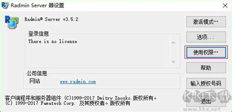 3、选择radmin 安全性，并点击使用权限