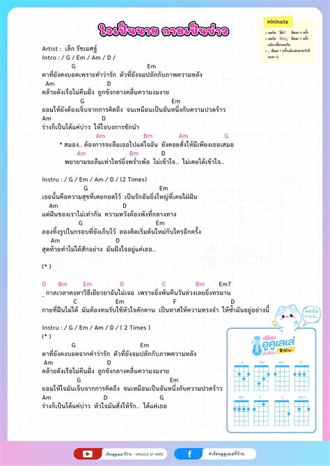 เรียนอูคูเลเล่ ที่บ้าน Ukulele At Home คอร์ดอูคูเลเล่เล่นง่าย เพลง คนใจอ่อน อ่อนใจ [ D2b