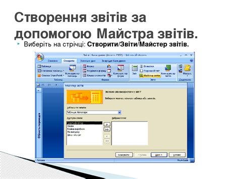 Електронна презентація до теми Бази даних Microsoft Access Створення