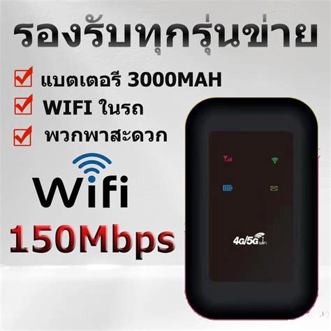 4G 5G Pocket WiFi 150Mbps รองรบ 4G WiFi ใชไดทง AIS DTAC True Mobile Wifi สดำ มตวเลอก