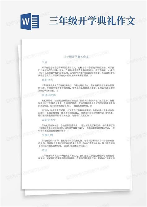 三年级开学典礼作文Word模板下载 编号qkgyzbov 熊猫办公