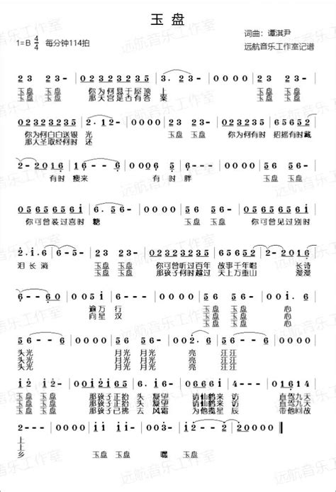 《玉盘》简谱 乐谱 大凉山妞妞合唱团 鲁皮皮