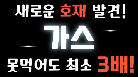 가스코인대응전략 가스차트분석가스전망가스목표가가스매수가가스매도가비트코인반감기파월fomc금리인상가스호재 Youtube