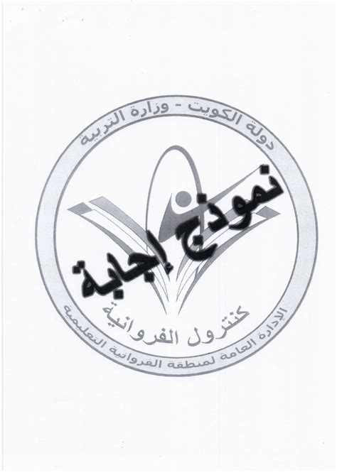 نموذج اجابة اختبار عربي الصف الخامس الفصل الثاني الفروانية مدرستي