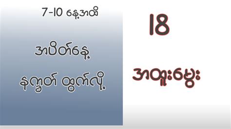 7 10 အပိတ်နေ့ N ထွက်ပြီး အထူးမွေး Youtube