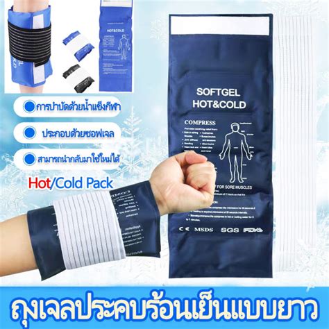 ถุงเจลประคบร้อนเย็นแบบยาว พร้อมเข็มขัดรัด สําหรับปฐมพยาบาล เล่นกีฬา กล้ามเนื้อ Hot Cold Pack