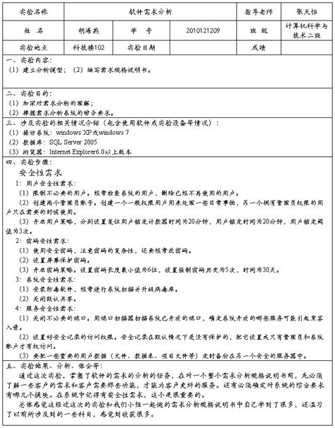 软件需求分析实验报告八篇 范文118