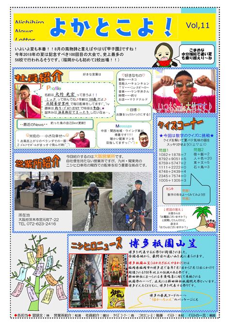 Nishihiro よかとこよ