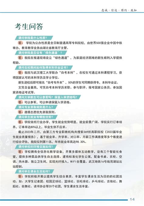 招生简章 武汉铁路桥梁职业学院