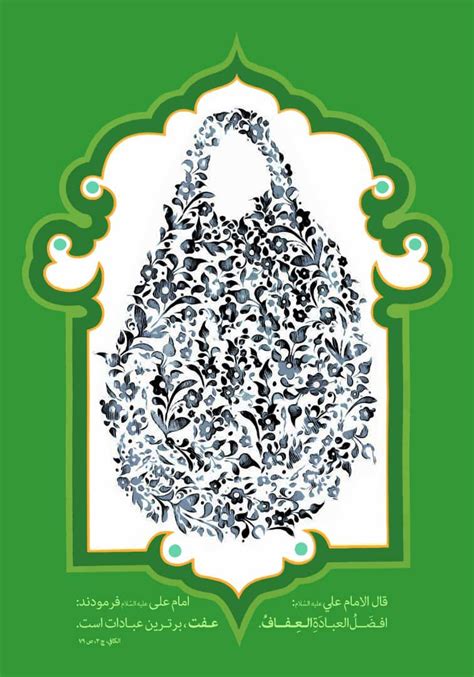 برپایی نمایشگاه مجازی مجموعه پوسترهای گرافیکی عفاف و حجاب در آستانه