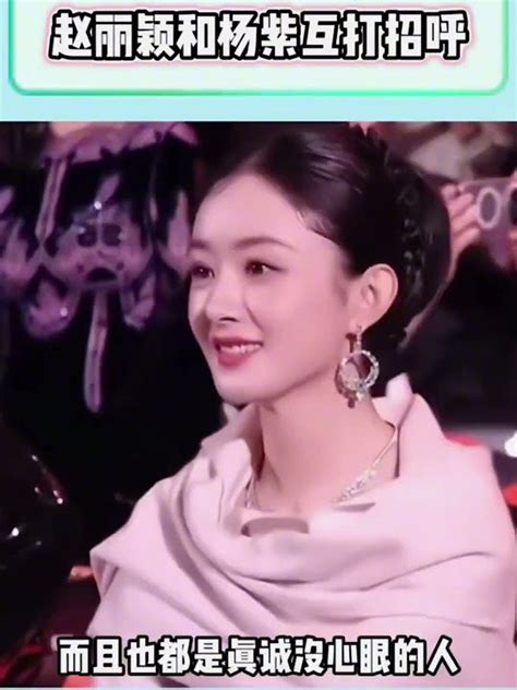 明星八卦 赵丽颖和杨紫互打招呼赵丽颖 杨紫 明星人物传 明星热点爆料 娱乐圈 Youtube