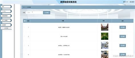 Javaphpnodejspython教师信息采集系统【2024年毕设】教师信息采集系统python Csdn博客