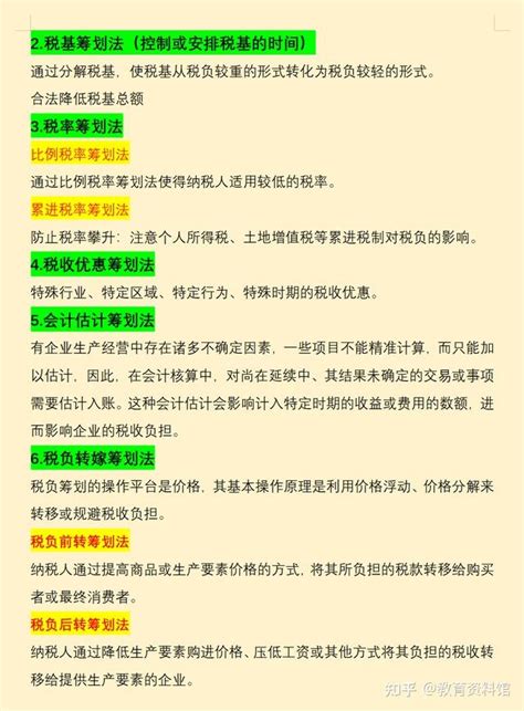 税务总监直言：工作后才明白掌握税务筹划的60种方法有多重要 知乎