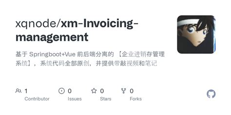 Github Xqnodexm Invoicing Management 基于 Springbootvue 前后端分离的 【企业进销存管理系统】，系统代码全部原创，并提供带敲视频和笔记