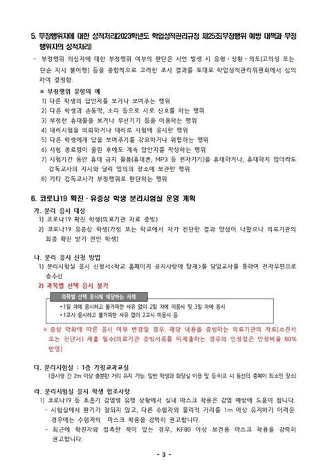 무원고등학교 가정통신문 2023학년도 2학기 2차 지필평가 운영 계획