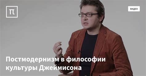 Постмодернизм в философии культуры Джеймисона — все самое интересное на ...