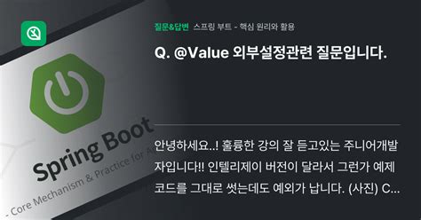 Value 외부설정관련 질문입니다 인프런 커뮤니티 질문and답변
