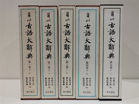 【全5巻セット】角川古語大辞典 中村幸彦岡見正雄阪倉篤義 角川書店【ac05i】 Yahooauction｜dejapan