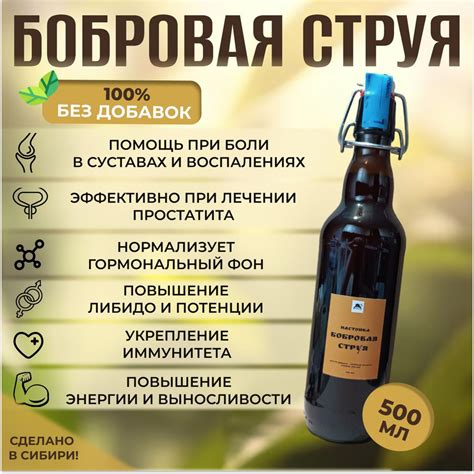 Бобровая струя настойка 500 мл/струя бобров для иммунитета - купить с ...