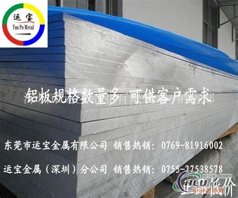 5754拉伸折弯铝板材质其它 深圳市运宝铝业有限公司 销售部