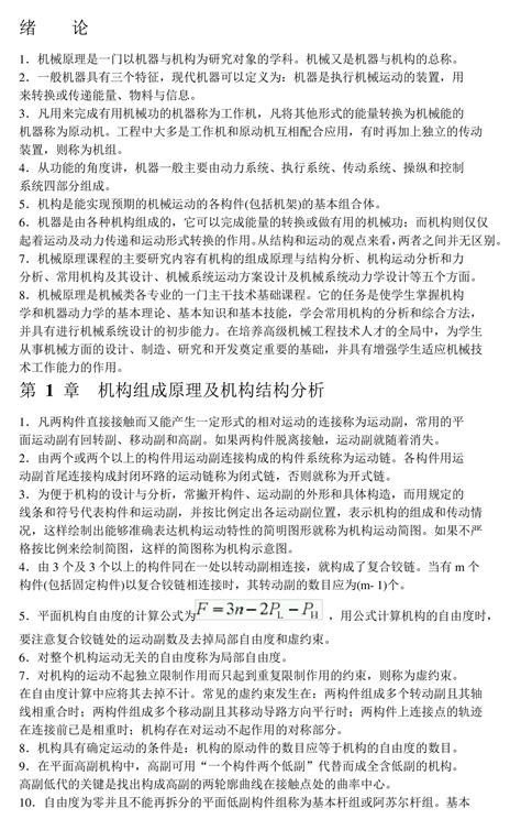 专业课《机械原理》复习资料知识点总结 重点笔记考点整理汇总 题库及答案解析 哔哩哔哩