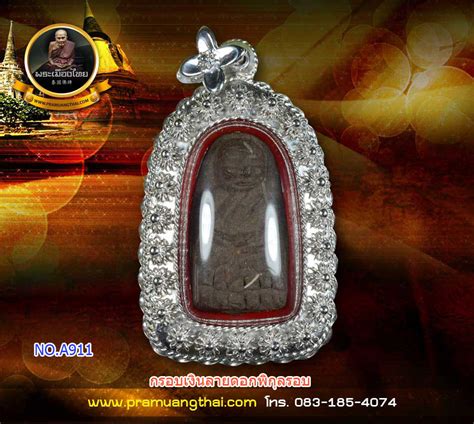 กรอบเงินลายดอกพิกุลรอบชุบทองคำขาว พระหาดใหญ่ ศูนย์พระเครื่องเมืองไทย อาจารย์ทิม หลวงปู่ทวด วัด