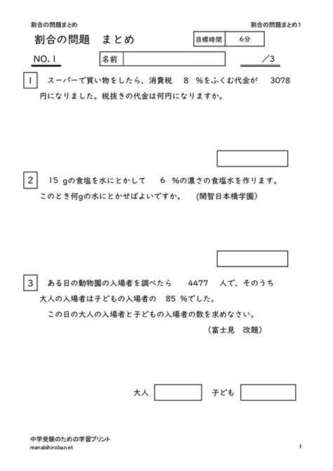 中学受験 算数目次 中学受験準備のための学習ドリル
