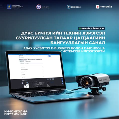 E Mongolia 🎥 Дүрс бичлэгийн техник хэрэгсэл суурилуулсан