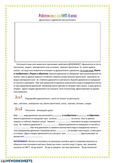 Дразнимост и дв… Free Interactive Worksheets 83123