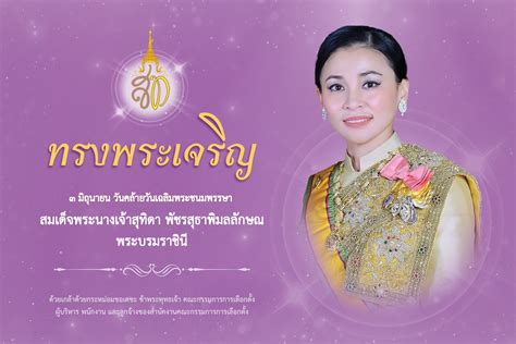 เนื่องในโอกาสวันเฉลิมพระชน สำนักงานคณะกรรมการการเลือกตั้ง