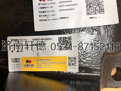 弹簧滑板hd90149520031 Hd90149520031 重汽配件网