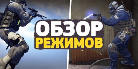 Modes In CS GO