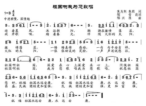 民歌谱 祖国啊我为您歌唱 焦为刿、焦然作词、邹莹改词 邹兴淮民歌乐谱